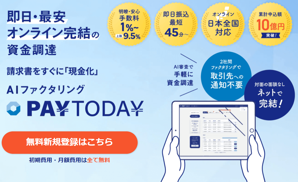 【利用レポート】PayTodayを利用してみた手順や感想まとめ | Tatsuya Blog